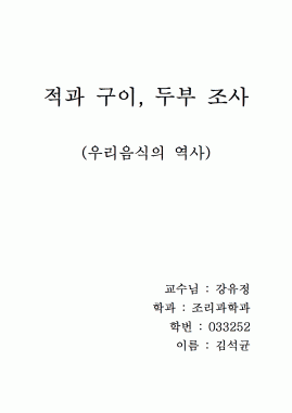 구이, 적, 두부-1페이지