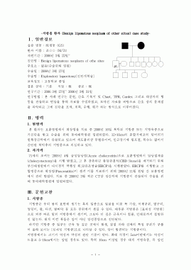 지방종 환자 (Benign lipomatous neoplasm of other sites) case study-1페이지