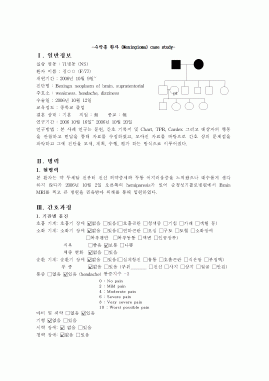 수막종 환자 (Meningioma) case study-1페이지