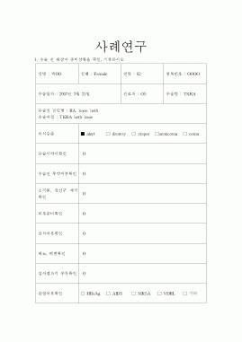 OR-TKA(수술장 사례연구) -1페이지