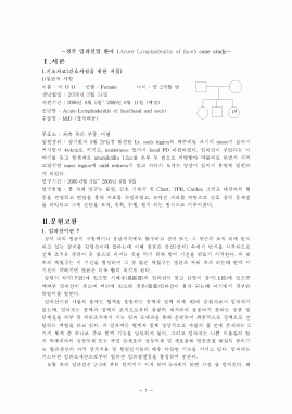 경부 임파선염 환아 (Acute Lymphadenitis of face) case study-1페이지