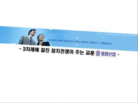 동원참치사례 : 참치전쟁이 주는 교훈-1페이지