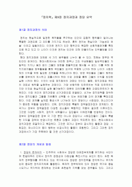 신정현의 정치학 제9장 요약-1페이지