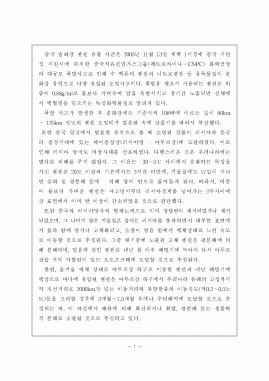 중국 송화강 벤젠유출로 해양오염과 그 피해 및 대책방안 -1페이지