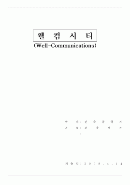 승효상의 웰컴시티-1페이지