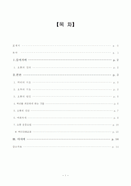 [기타] 요통의 원인과 운동처방 [예체능]-1페이지