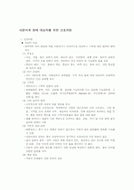 [성인간호학] 내분비계장애 대상자를 위한 간호과정-1페이지