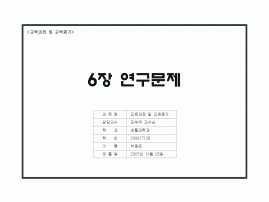 [교육과정] 제 1차부터 제 7차 교육과정 시기까지 변화내용- 이념 및 방향, 편제ㆍ운영 지침-1페이지