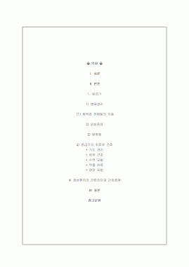 화상의 응급기, 화상-1페이지