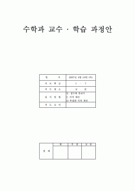 중1수학-정수의덧셈뺄셈 수업지도안-1페이지