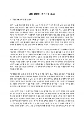 [영화감상문] 추격자를 보고-1페이지