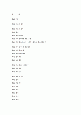 채권 총론 총정리 (각종 시험 대비 기본서 활용 가능)-1페이지