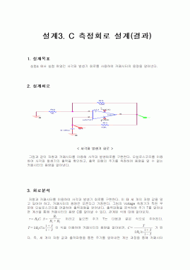 ua741을 이용한 c측정회로 발생기 설계-1페이지