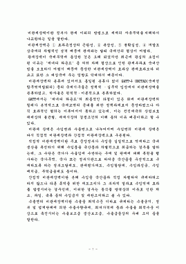 비관세장벽의 종류-1페이지