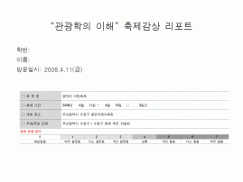 08 광안리 어방 축제 감상 레포트-1페이지