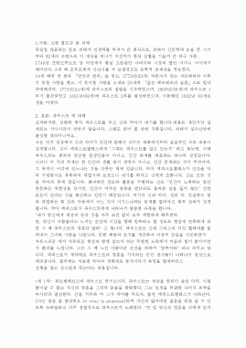 파우스트를 읽고..[독후감]A+-1페이지