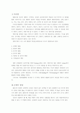 발달특성(영아기)-1페이지