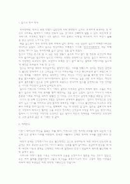 딥스에 대한 분석.-1페이지