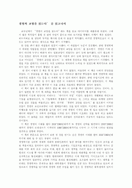 경영의교양을읽는다 -1페이지