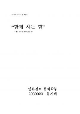 예수중심의 생태신학 서평-1페이지