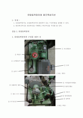 유압동력장치와 펌프특성곡선-1페이지