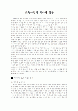 각 국의 보육사업 제도-1페이지