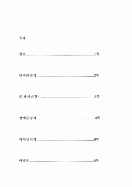 육상 트랙경기편-1페이지