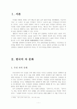 한중일 삼국의 차문화 비교-1페이지