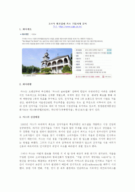 글로벌전략 카스 코스닥제조업체 기업사례 분석 -1페이지