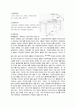 역학적에너지보존 - 예비보고서-1페이지