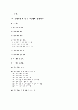 지식경영과 인적자원관리, 지식경영 정의, 발달, 등장배경-1페이지