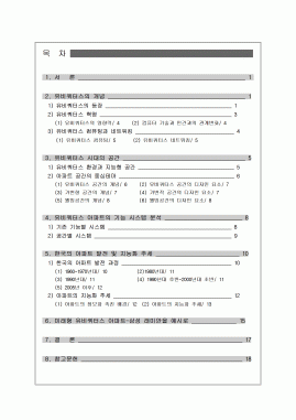 유비쿼터스와 지능형아파트-1페이지