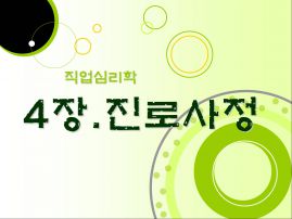 진로, 직업사정-1페이지