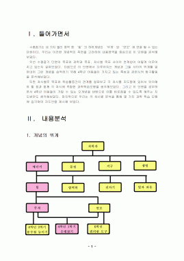 초등학교 4학년 과학 수평잡기 단원 분석-1페이지