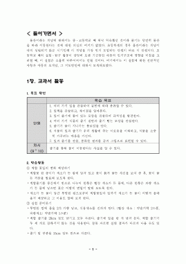 초등학교 과학 백합의 물 이동 실험 및 단원 지도시 교사가 알아야 할 내용 정리-1페이지