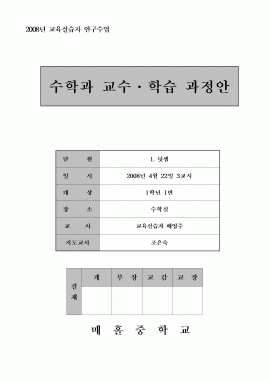 유리수의 덧셈 지도안-1페이지