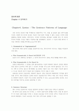 An Introduction to Language Chapter 4 요약-1페이지