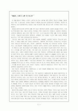 [사회과학] 얘들아 너희가 나쁜게 아니야 [독후감/서평/요약]-1페이지