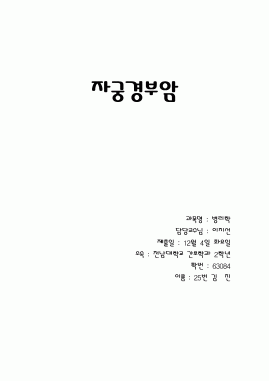 자궁경부함-1페이지