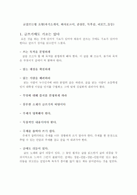 글 잘쓰는 비법(자기소개서, 보고서, 리포트..등등)-1페이지