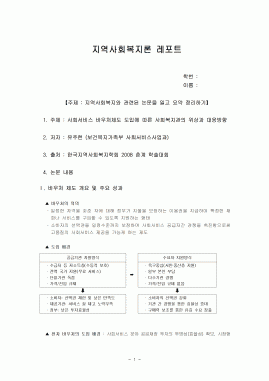 [사회복지] 사회복지 관련한 논문을 읽고 논문을 요약 정리하기-1페이지