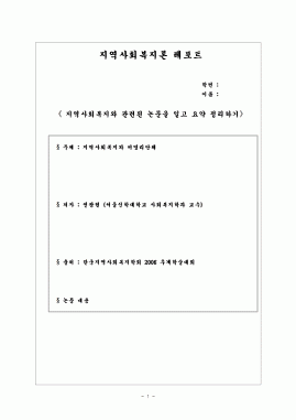 사회복지 관련한 논문을 읽고 논문을 요약 정리하기-1페이지