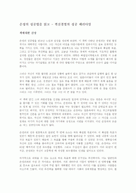 손정의 성공법을 읽고 - 혁신경영의 성공 패러다임-1페이지