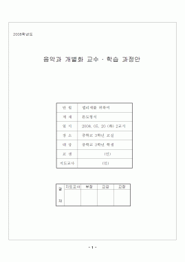 음악과 지도안-1페이지