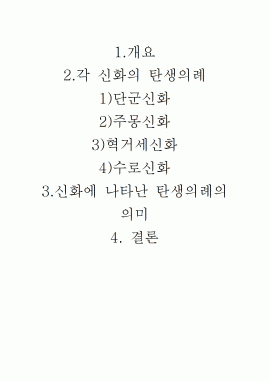 한국신화-1페이지