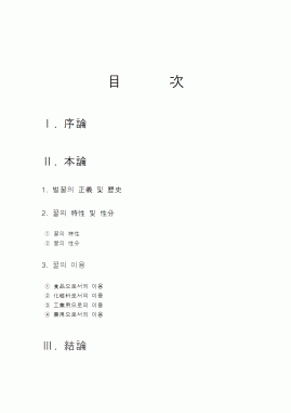 벌꿀의 기능적 특성과 활용-1페이지