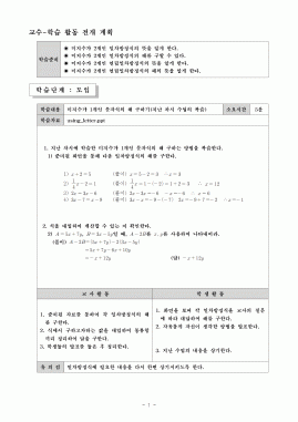 수학학습지도 본시 미지수가 2개인 일차방정식 -1페이지