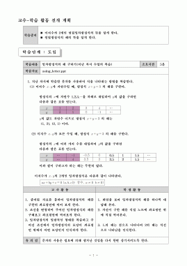 수학학습지도안(연립방정식의 해)-1페이지