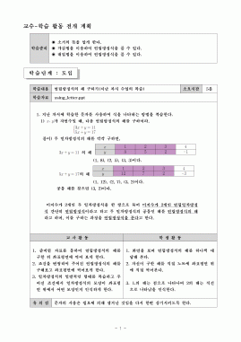 수학학습지도안 연립방정식의 풀이-1페이지