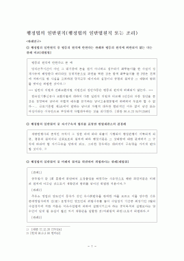 행정법의 일반법원칙(조리) 판례모음-1페이지